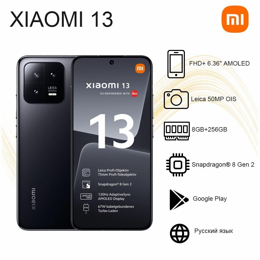 Xiaomi Смартфон Глобальная прошивка Xiaomi Mi 13 Поддержка русского языка 8/256 ГБ, черный