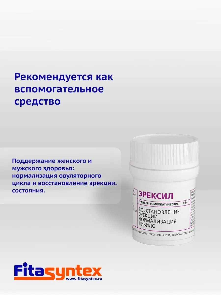 Эрексил ЭКО, гранулы 15гр, гомеопатия Фитасинтекс, для поддержания женского и мужского здоровья