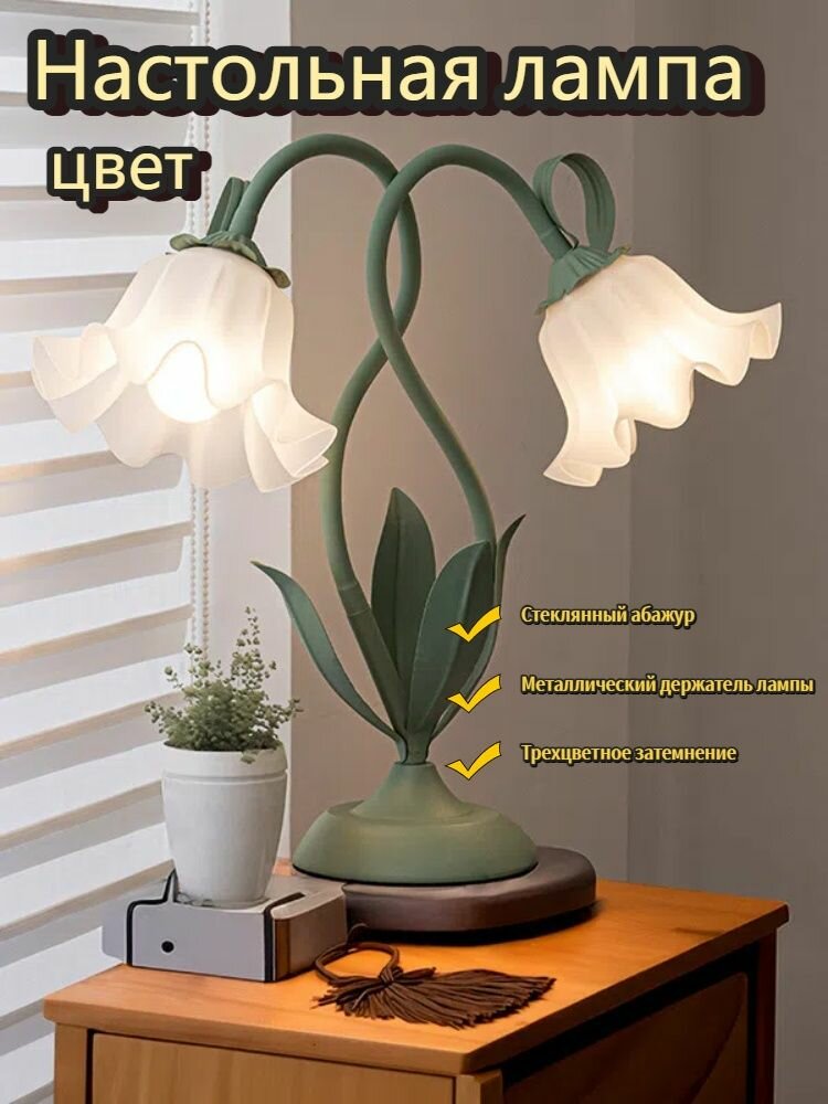 Двухрожковая лампа Ландыш: светильник ручной работы с гибкими стеблями