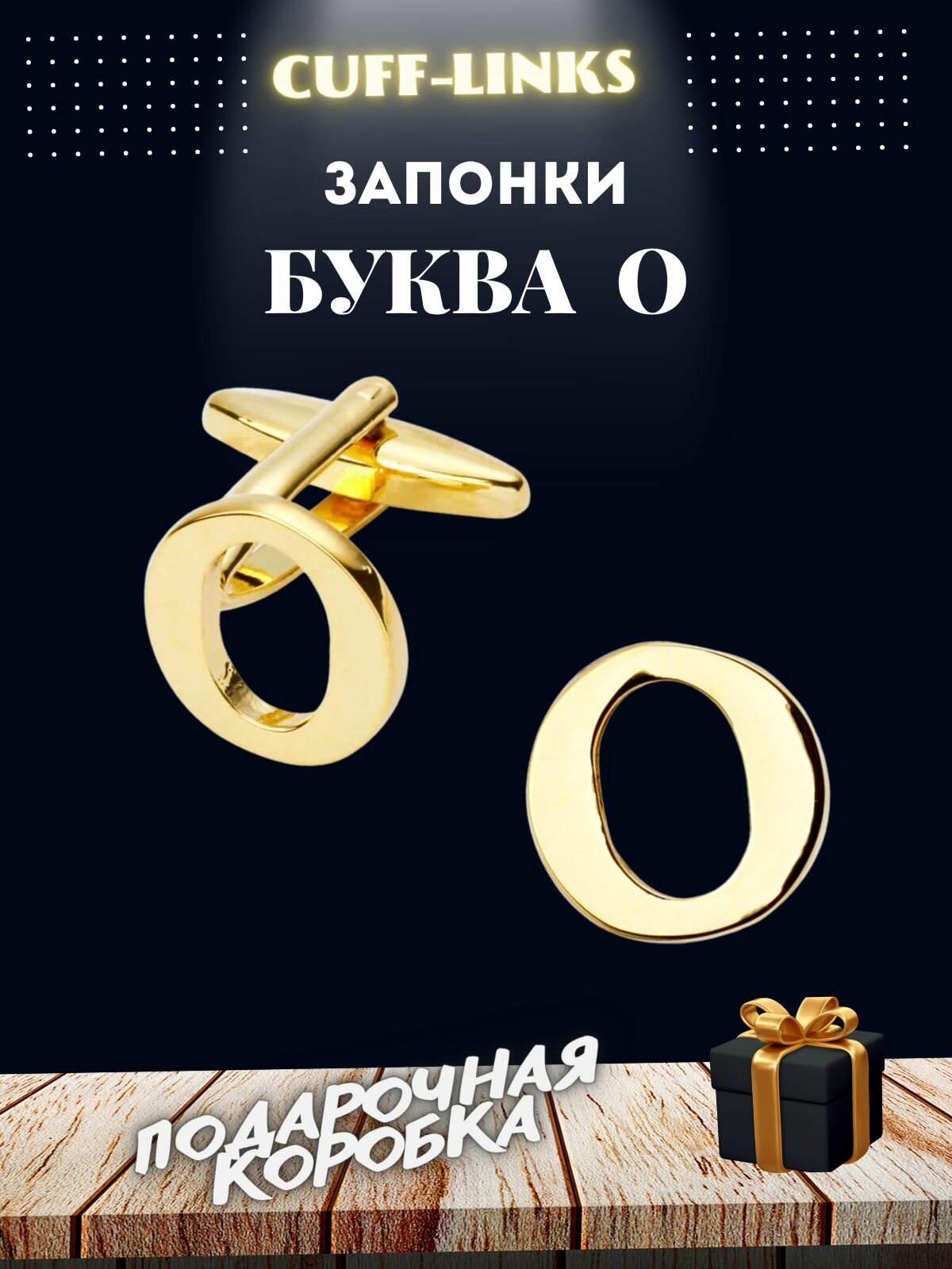 Запонки