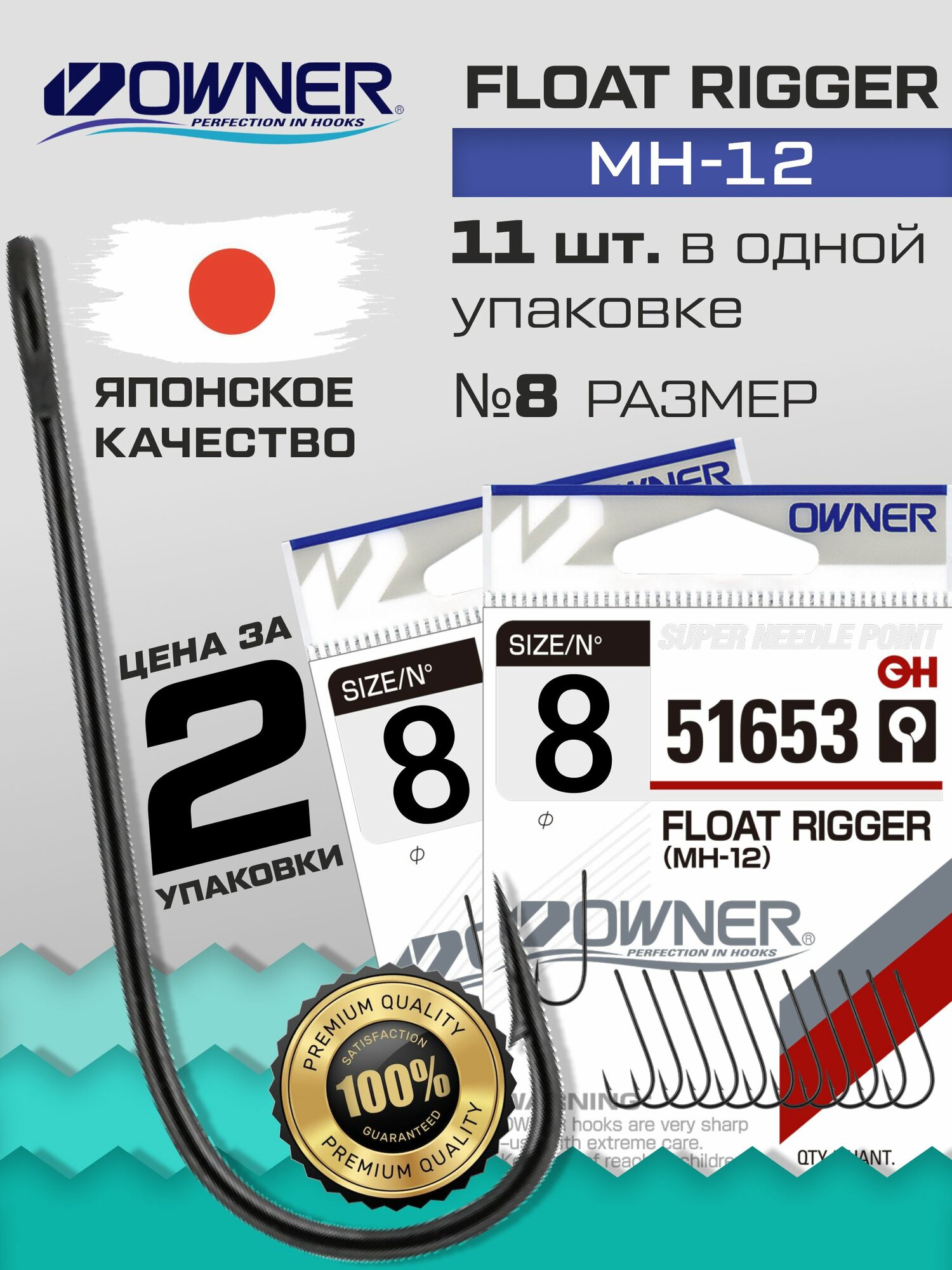 OWNER Крючок Float Rigger MH-12 BC №8 11шт 2 упаковки