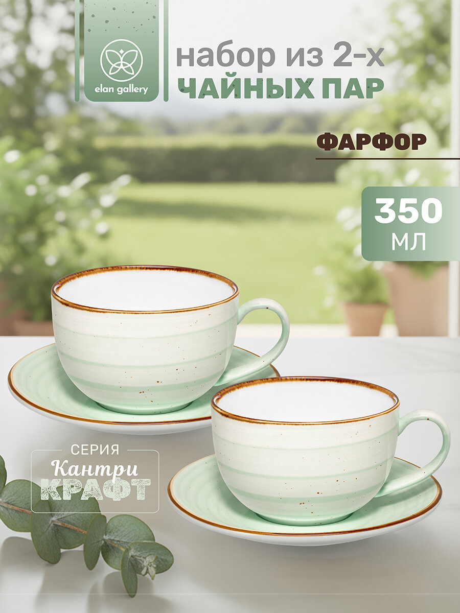 Чайная пара, чашка с блюдцем 4 пр 350 мл Elan Gallery Кантри Крафт, светло-зеленый, фарфор, набор