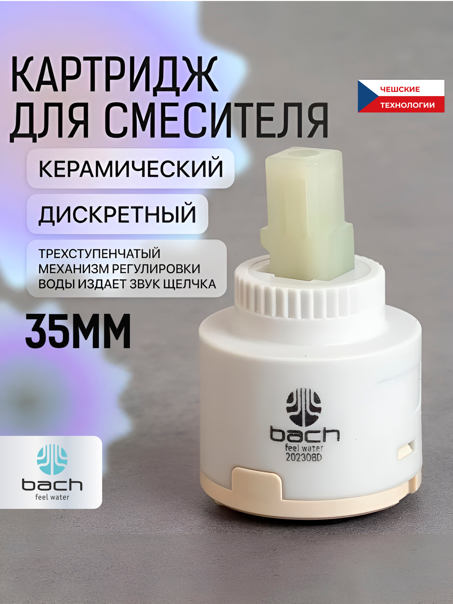 Картридж Bach для смесителя, универсальный, керамика/пластик, 35 мм