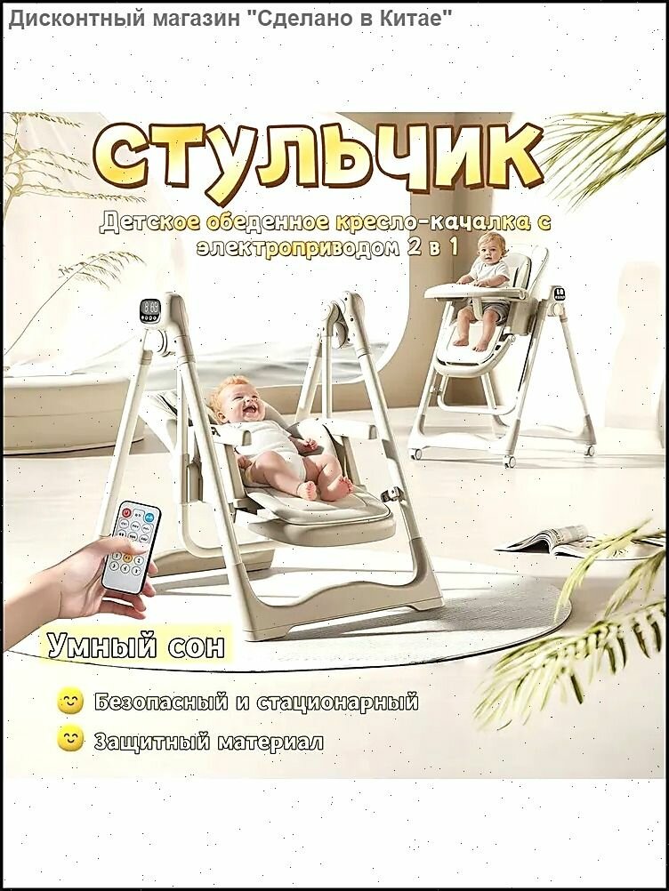 Детское кресло 5 в 1: электронное кресло-качалка + стульчик для кормления + качели-качалки, складывающиеся, цвета хаки