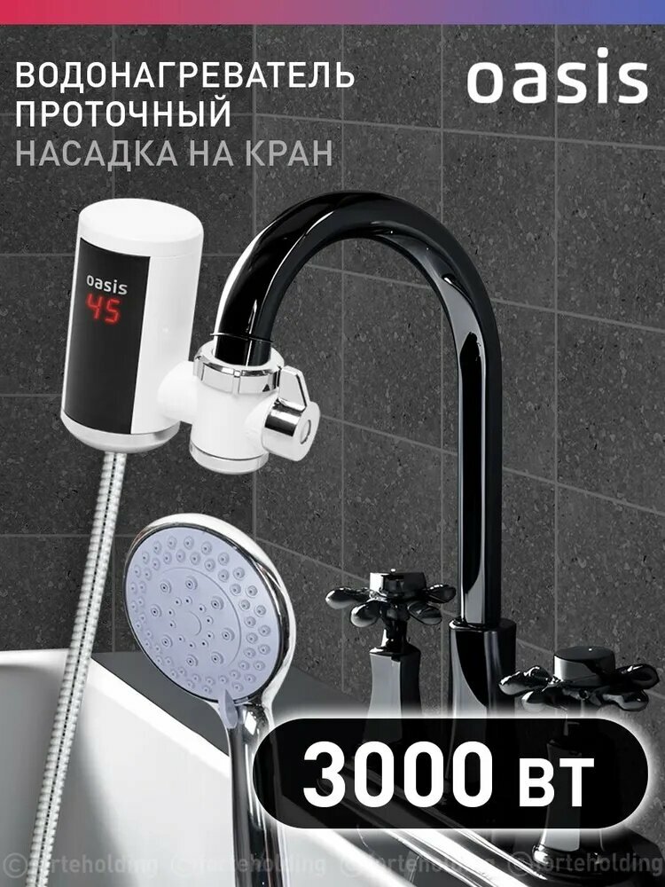 Водонагреватель проточный