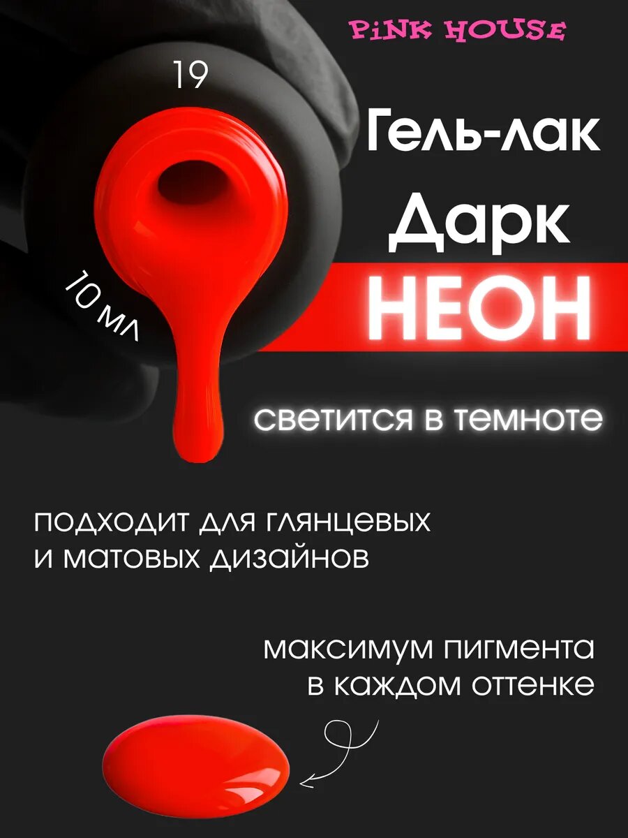 Гель-лак Casual dark neon pink house 19