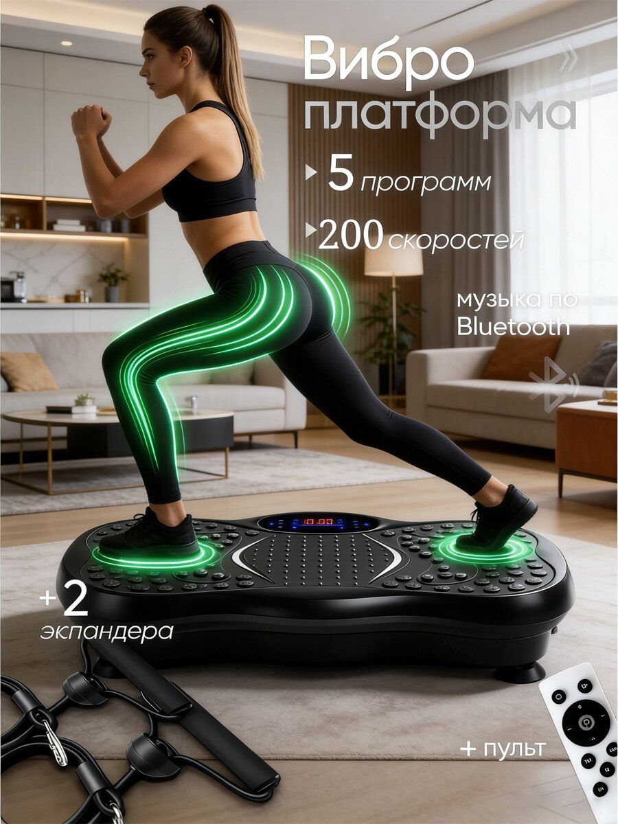 Виброплатформа для похудения до 200 кг с музыкой, домашний кардио тренажер электрический антицеллюлитный