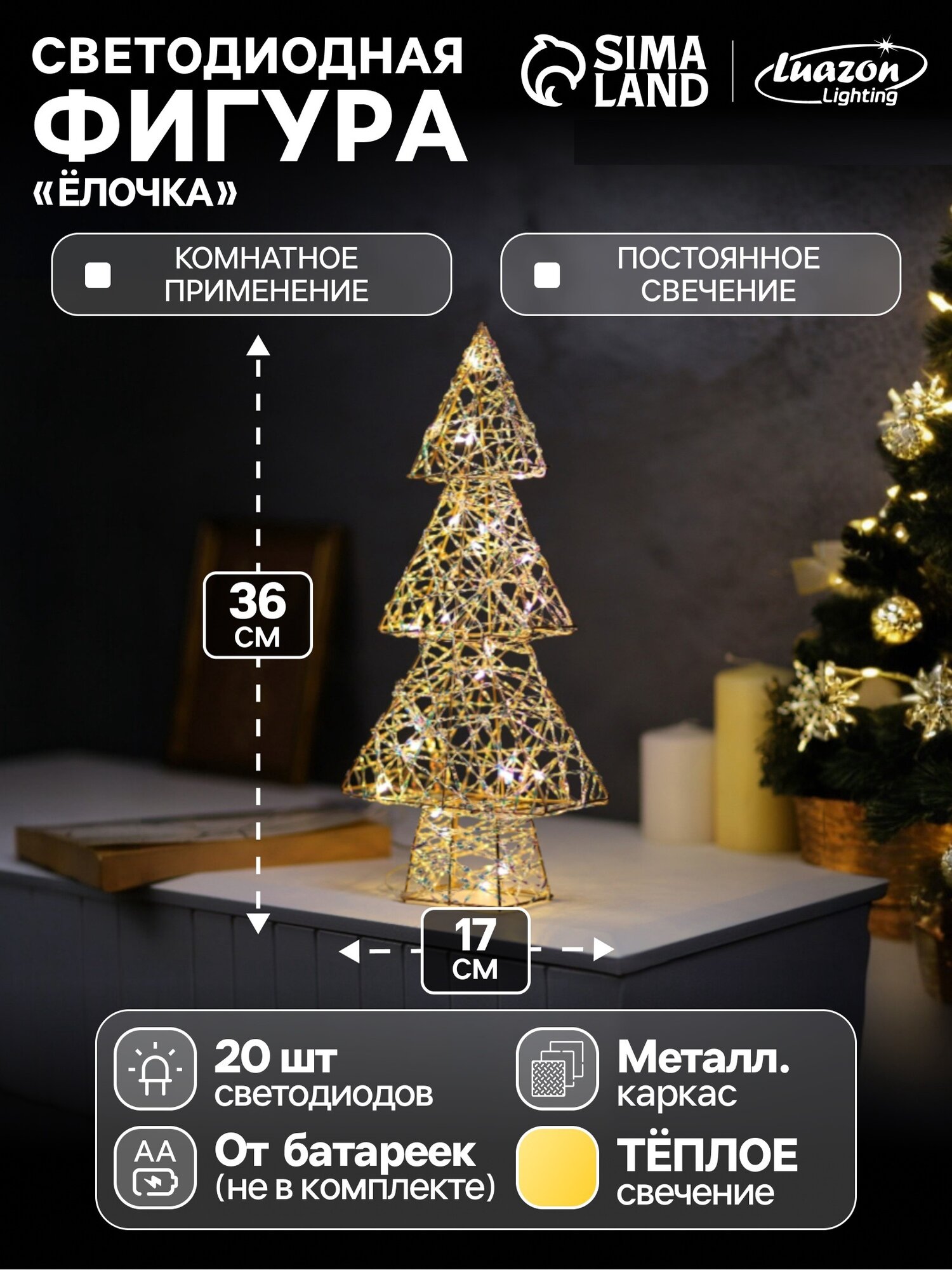 Светодиодная фигура «Ёлочка» 36×17×6 см, 20 LED, батарейки ААx2 (не в комплекте), свечение теплое белое