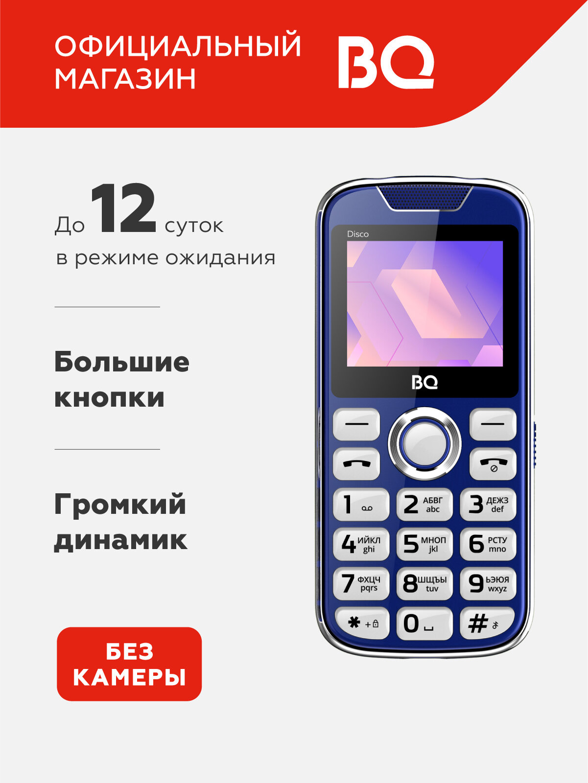 Мобильный телефон BQ 2005 Disco Blue / 2 SIM-карты / 1600 мАч