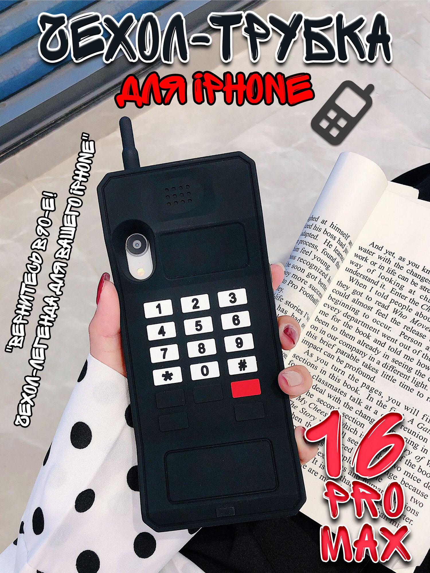 Прикольный чехол силиконовый iPhone айфон 16 Pro Max Трубка черный