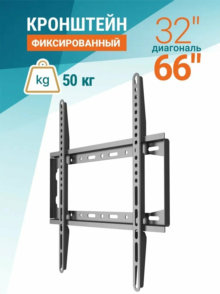 Надежный кронштейн для телевизора настенный диагональ 32-66 дюймов( 43, 50, 55, 65") VESA 100*100-400*400 LEONICS(черный крепление подвес держатель 200х200,300х300,400х200) фиксированный на стену