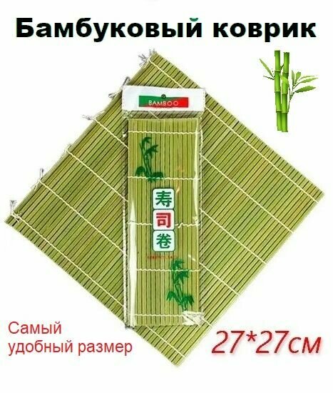 Суши Набор для приготовления роллов