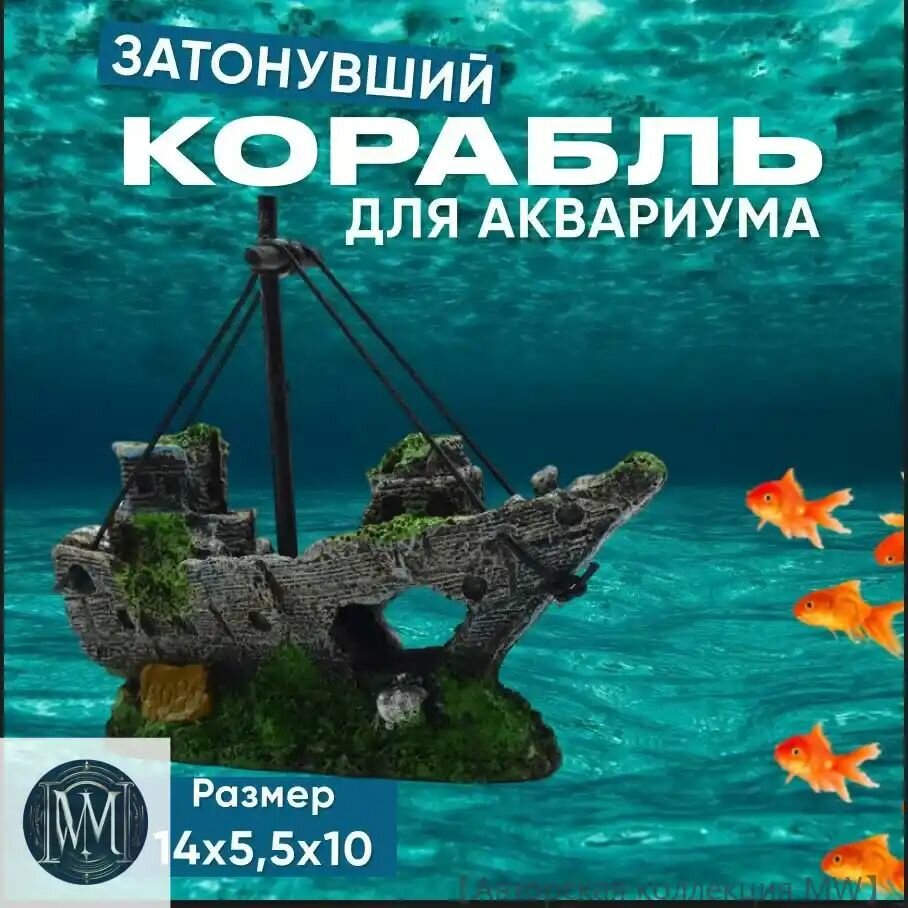 Декорация для аквариума/террариума