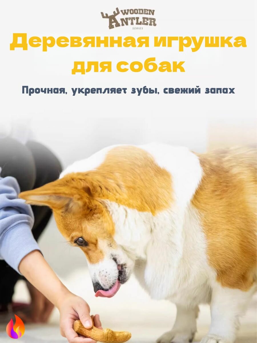 Игрушка для собак - прочная игрушка для жевания из оленьего рога, подходит для самостоятельной игры, S13,5 см