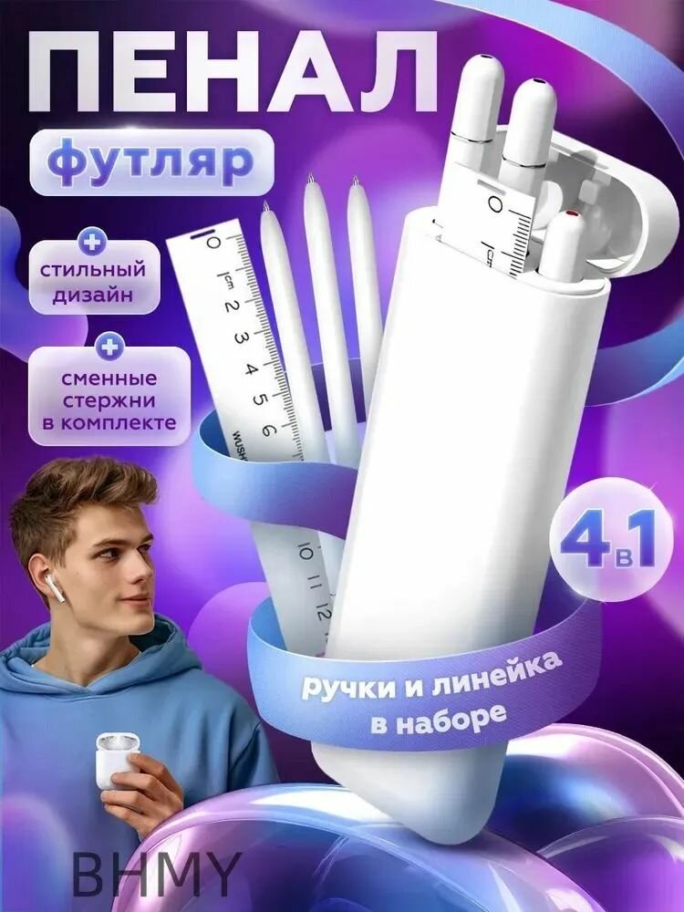 Пенал школьный для девочек и мальчиков KAWAII BOX белый в стиле airpods с наполнением