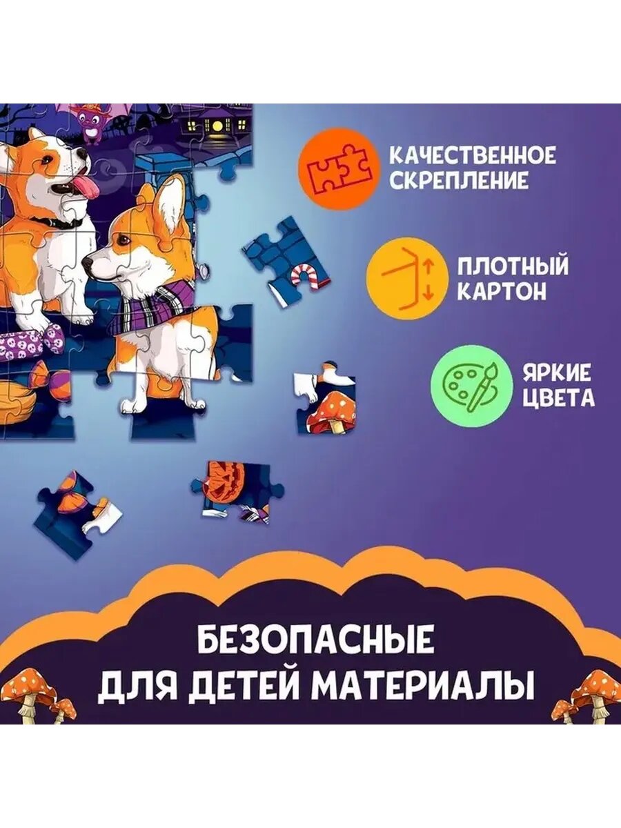 Милый хэллоуинский пазл с корги для детей