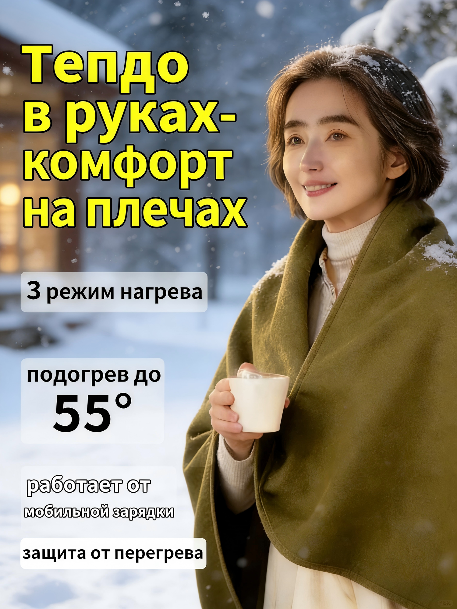 Антибактериальный нагревательный шарф USB – гипоаллергенный, легко стирается