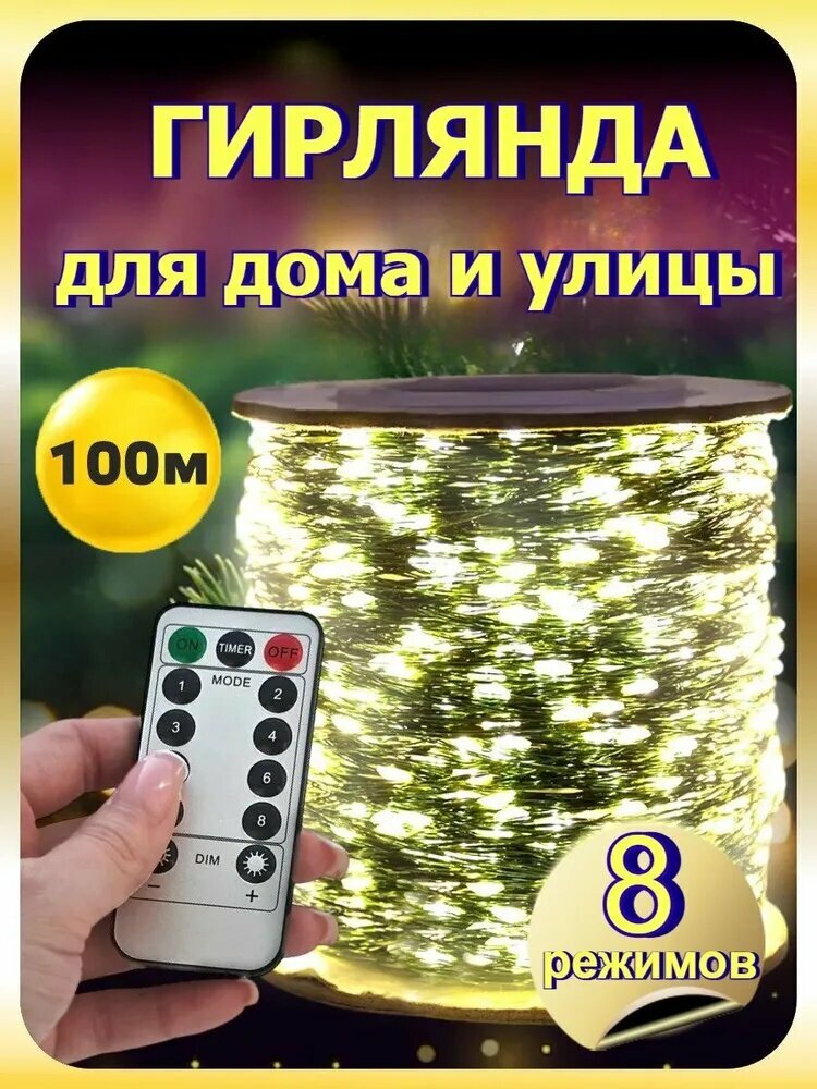 KNOW EASY-Электрогирлянда интерьерная Елочки Светодиодная 1000 ламп, 100 м, питание От сети 220В, 1 шт