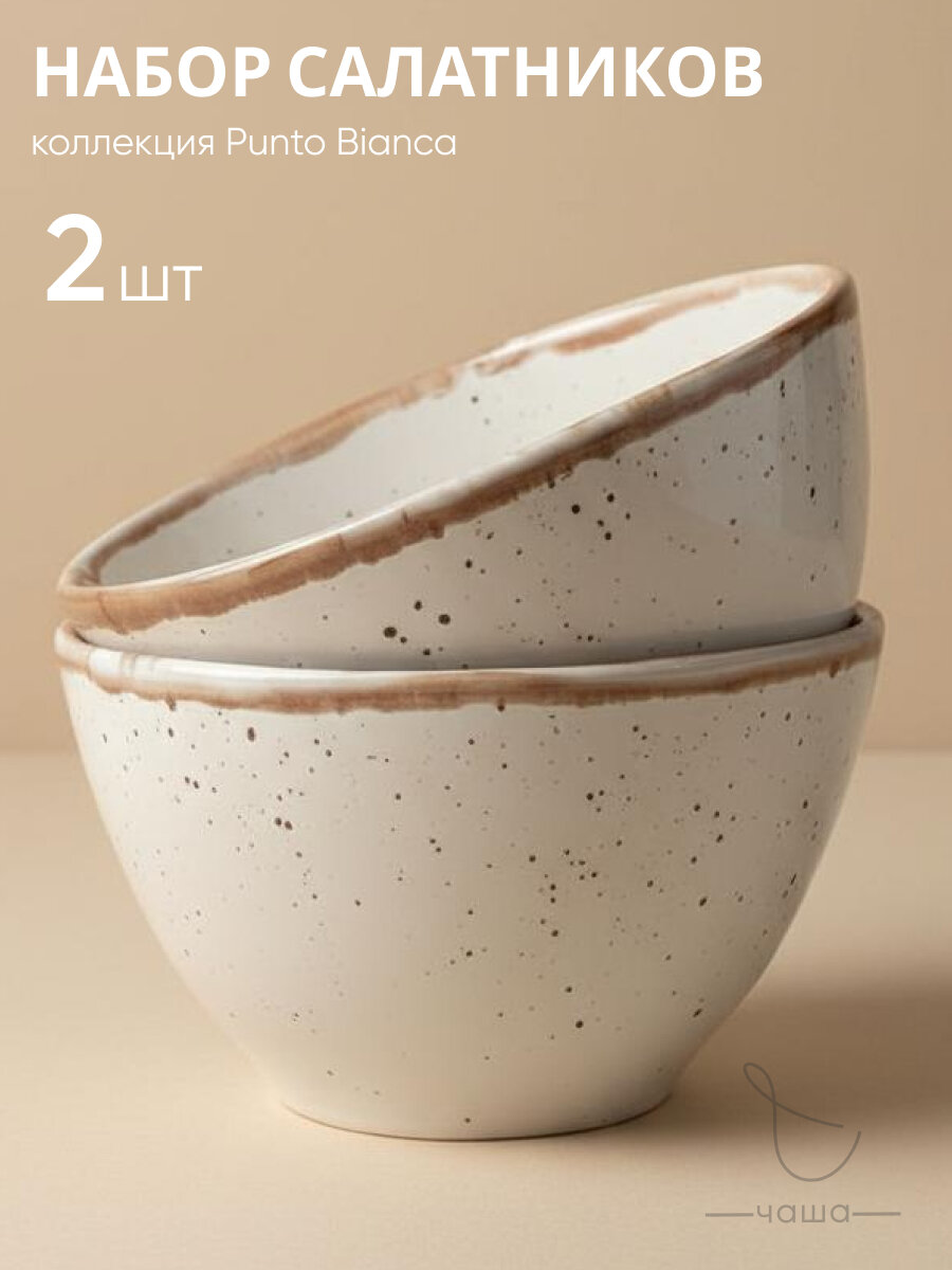 Набор фарфоровых салатников 2 шт Chasha