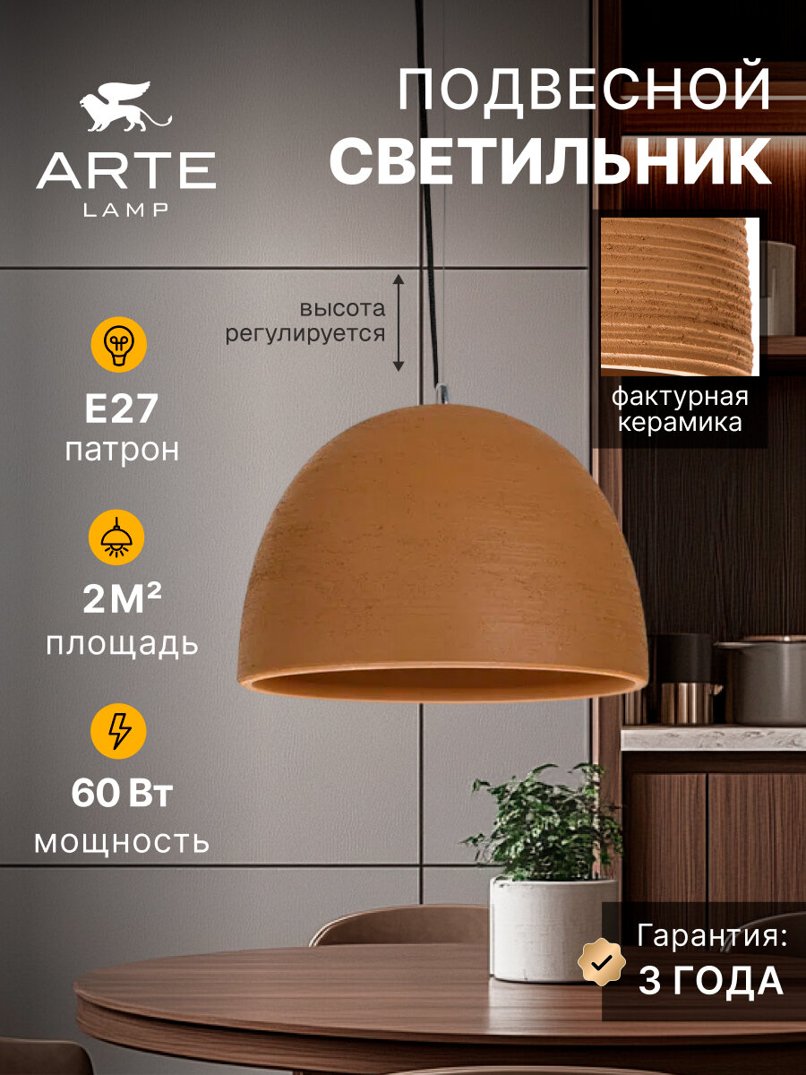 Подвесной светильник Arte Lamp CENTO A7082SP-1BJ, E27, 60Вт, чёрный