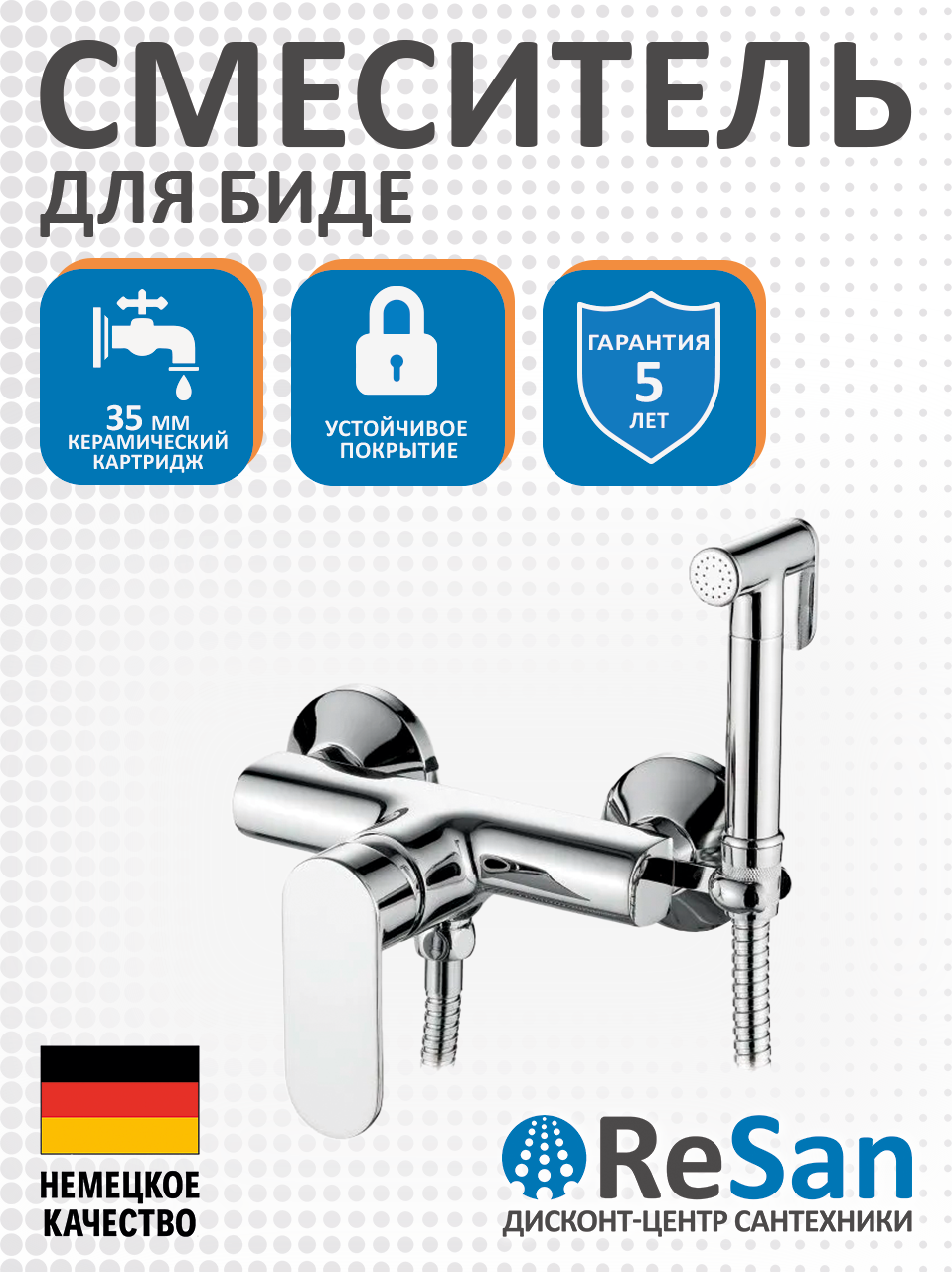 Смеситель для биде настенный с гигиеническим душем латунь A3254