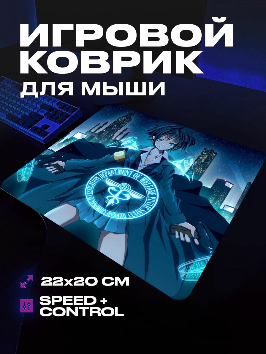 Коврик для мыши большой игровой Психопаспорт 22 на 20 аниме
