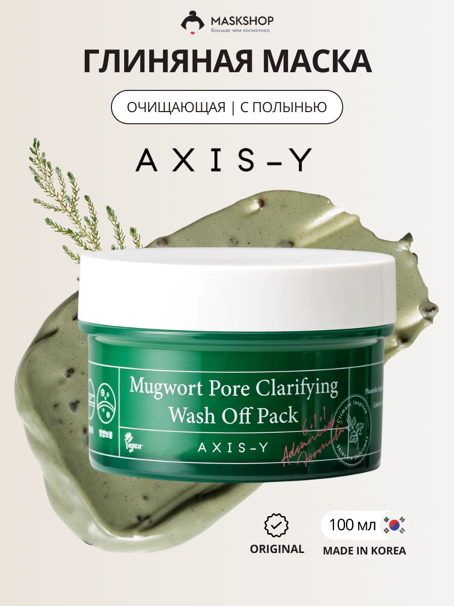 Глиняная маска с экстрактом полыни AXIS-Y Mugwort Pore Clarifying Wash Off Pack 100 мл