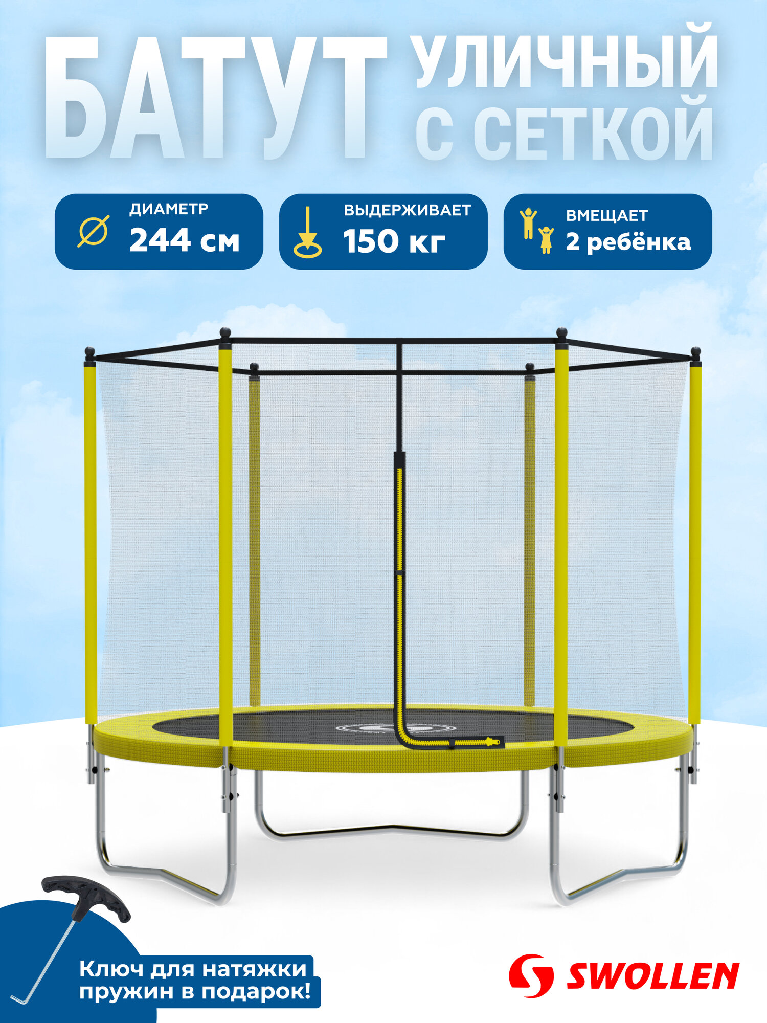 Батут c защитной сеткой SWOLLEN Start Outside ZIP 8 FT 244 см (Yellow), детский, уличный, каркасный, большой