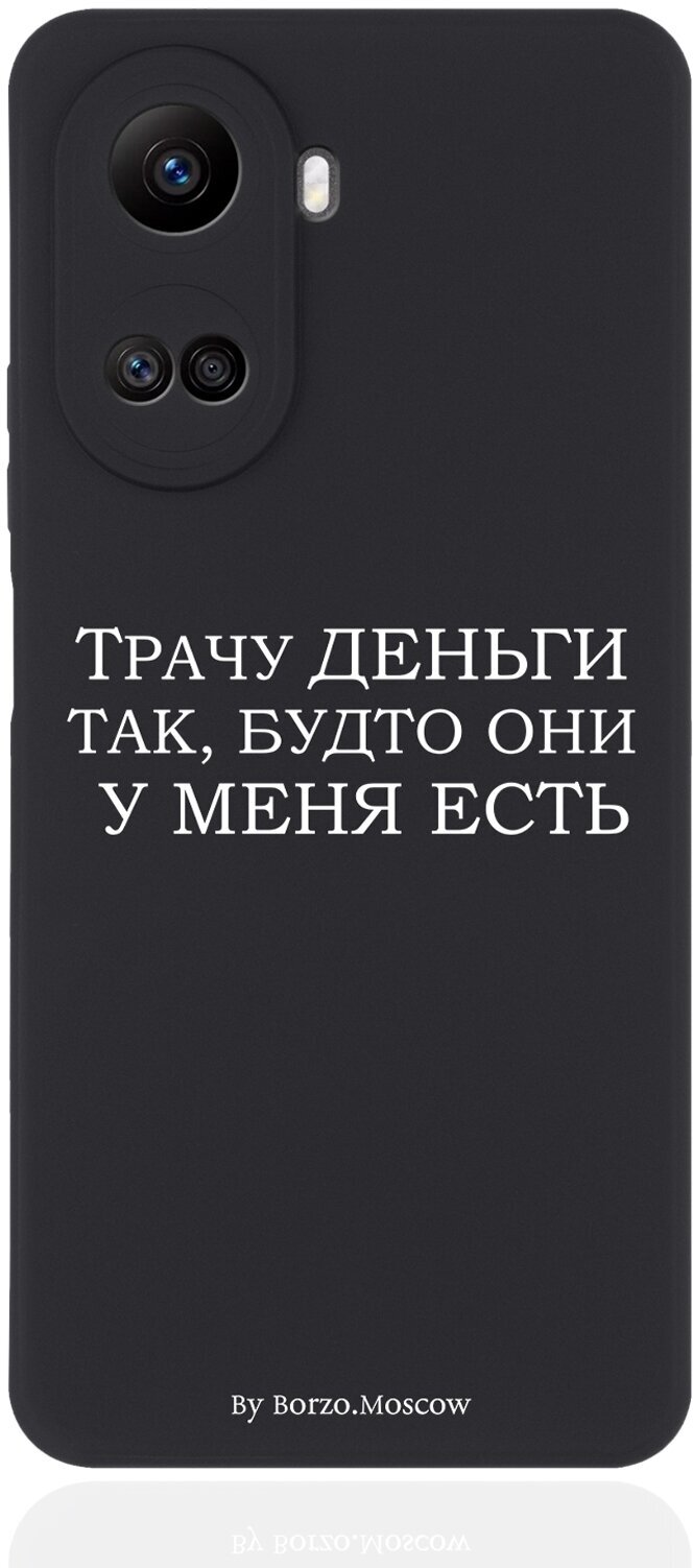 Черный силиконовый чехол Borzo.Moscow для Huawei Nova 10SE Трачу деньги