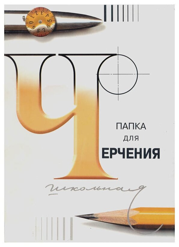 3 шт. Папка для черчения А3, 24л, Лилия Холдинг (бумага Гознак СПб), без рамки, 200г/м2