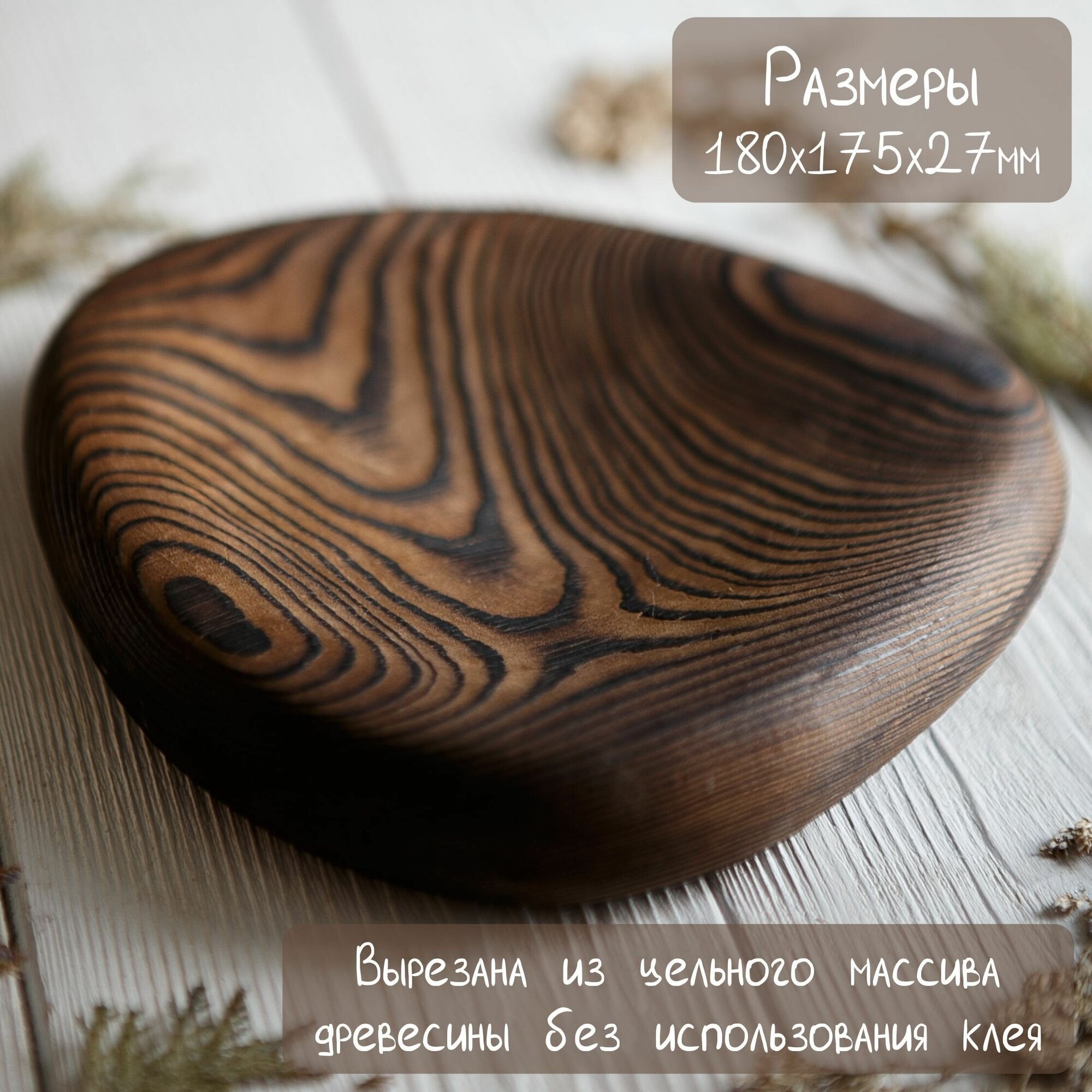 Деревянная тарелка "Яшма"