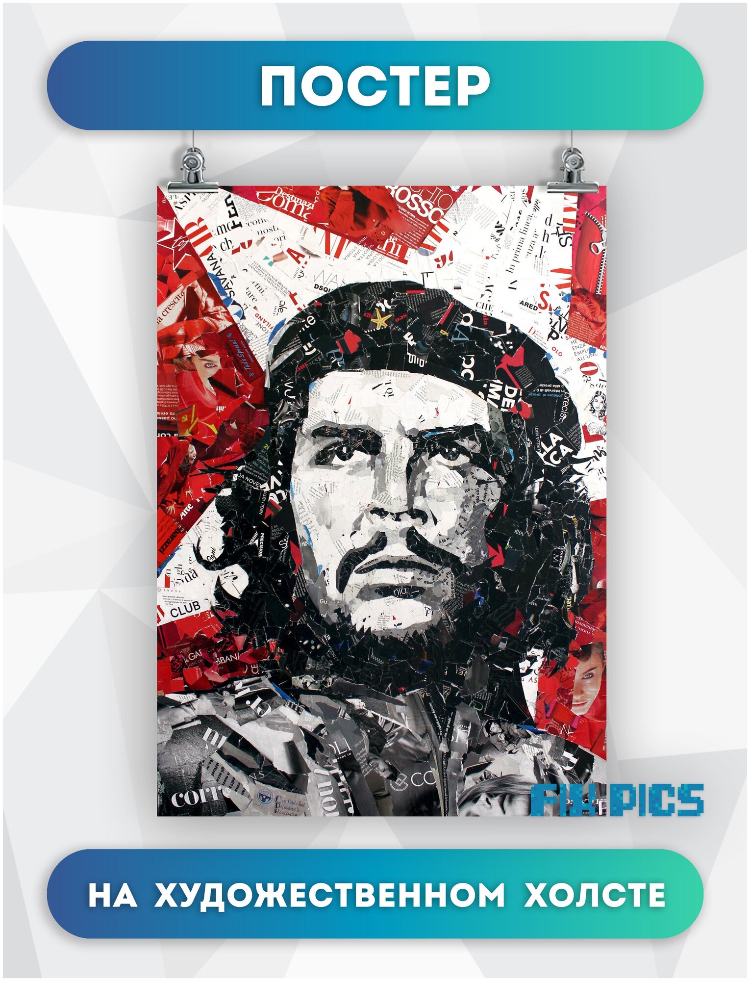 Постер на холсте Эрнесто Че Гевара белая звезда 40х60 см