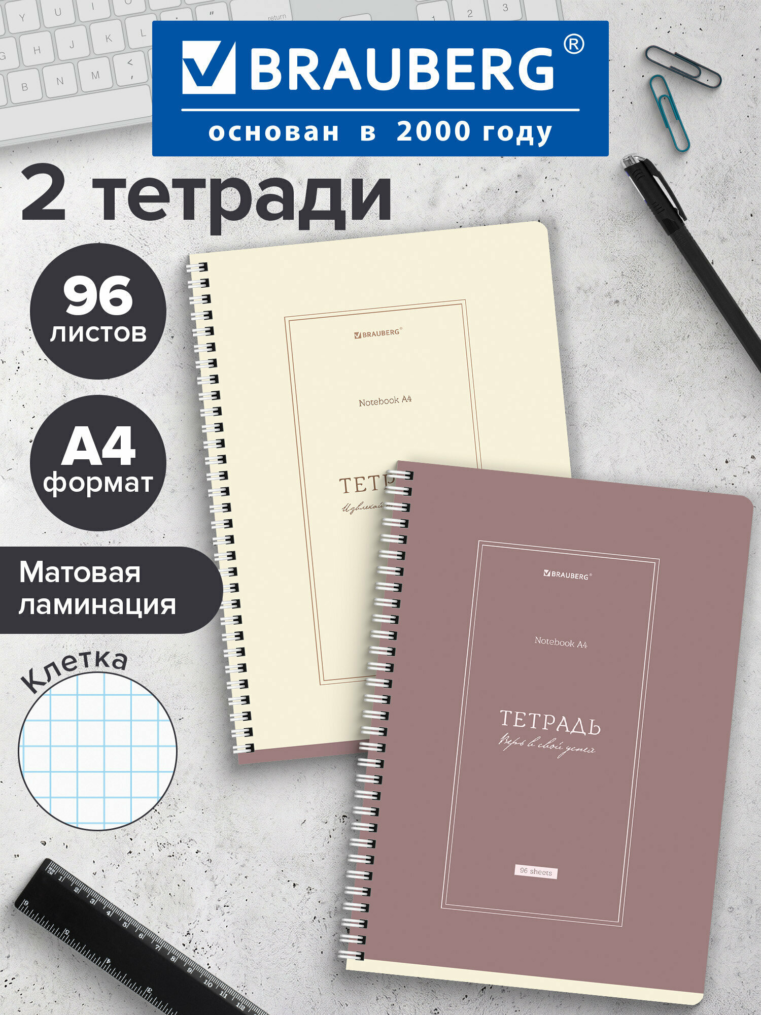 Тетрадь А4 в клетку 96 листов на пружине общая, набор 2 штуки, матовая обложка, Brauberg Classic, 404880
