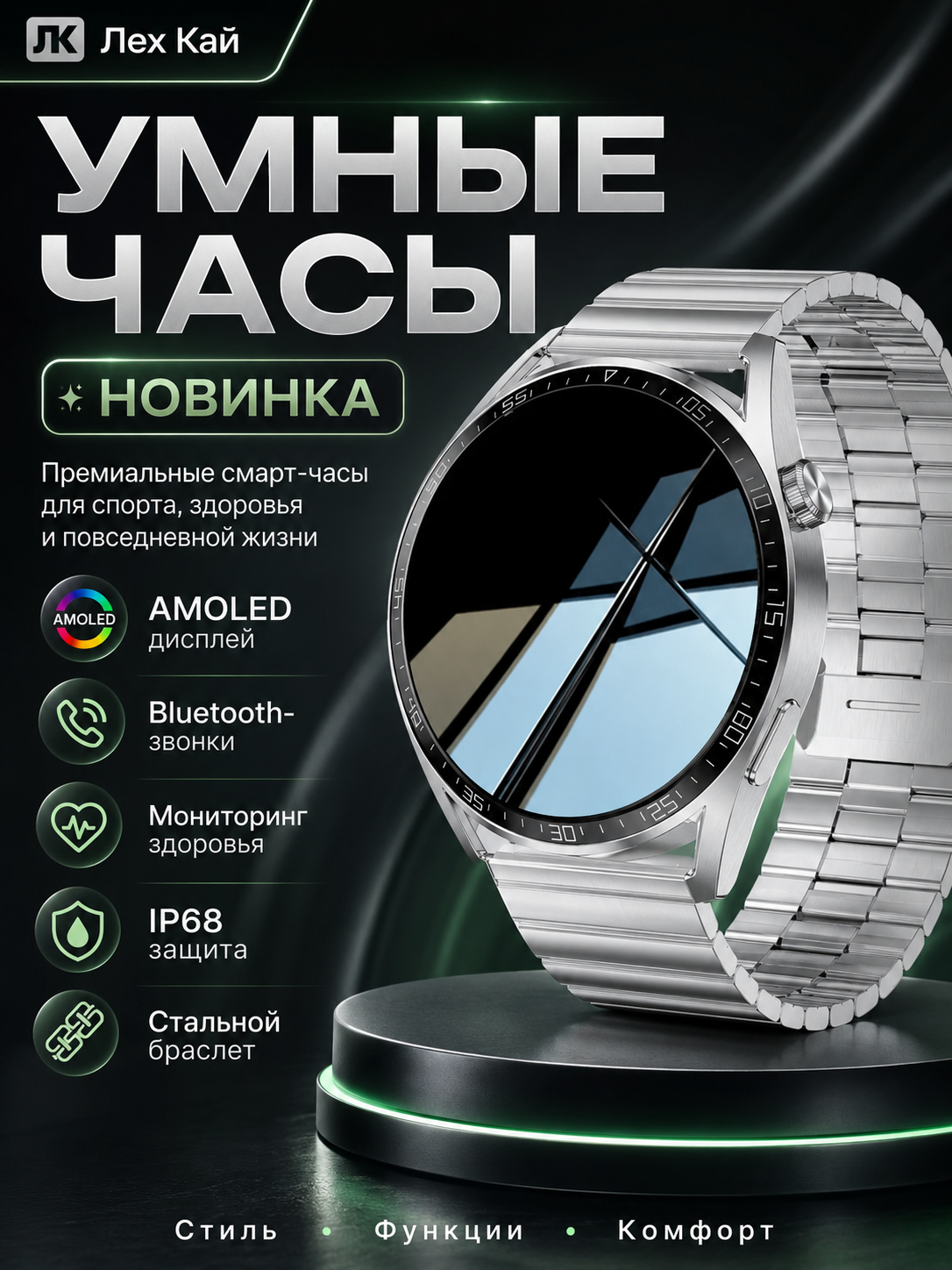 Мные часы Лех Кай GT4 MAX, AMOLED дисплей, Bluetooth-звонки, мониторинг здоровья, IP68, стальной браслет, серебристые