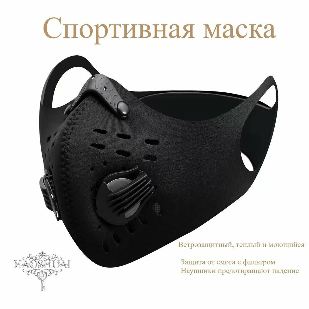 Тренировочная маска, размер: 0