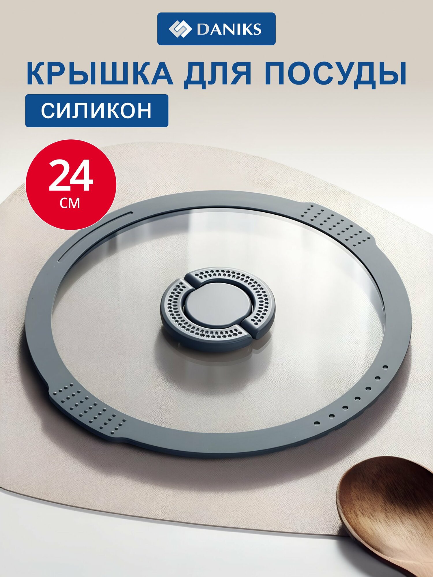 Крышка для посуды стекло, 24 см, Daniks, Серый, силиконовый обод, складной держатель, 103