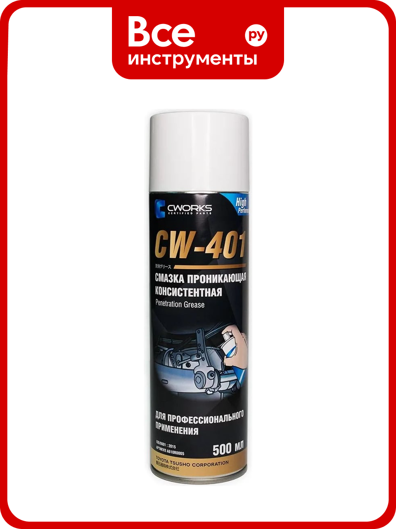 Проникающая консистентная смазка CWORKS CW401 A610R0017, аэрозольный баллон, улучшенное проникновение