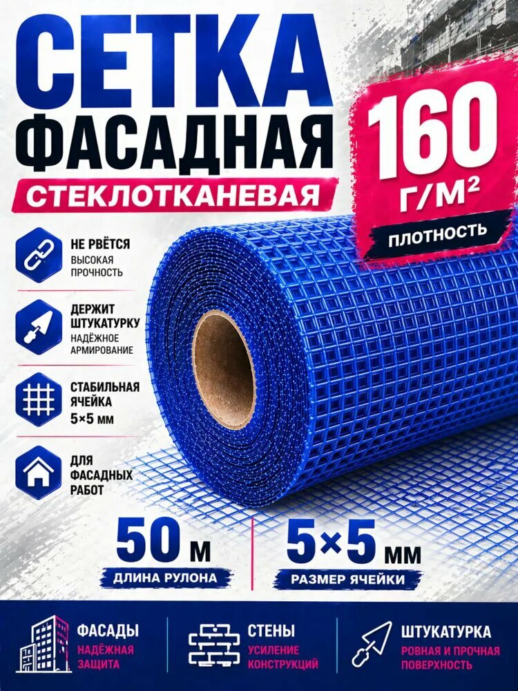 Сетка малярная 2х2 (1х50м) 45 г/кв. м стеклотканевая