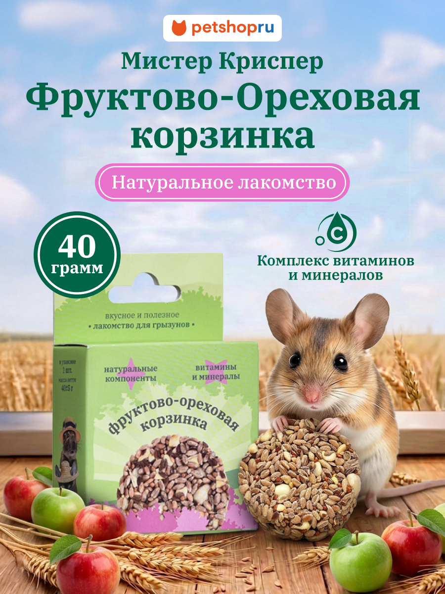 MR.Crisper Лакомство для грызунов, фруктово-ореховая корзинка, 40 г