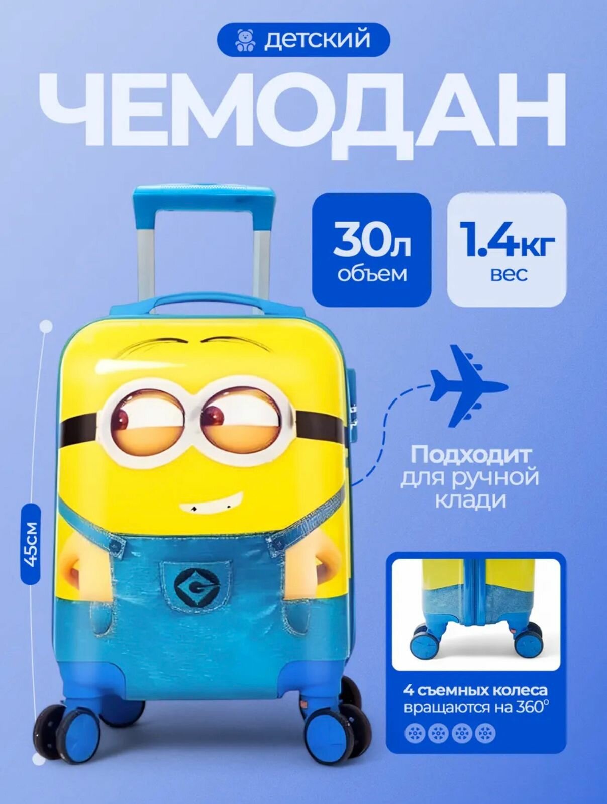 Чемодан