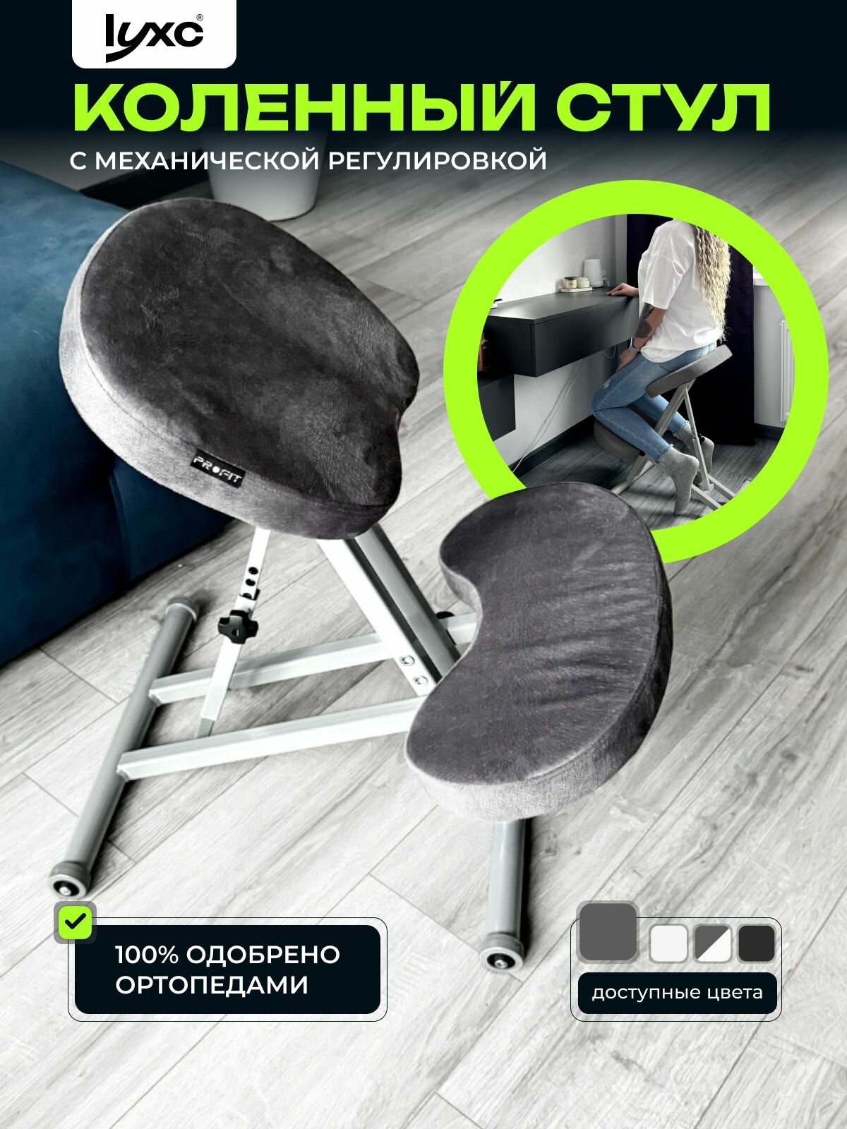 Коленный ортопедический растущий стул для школьника