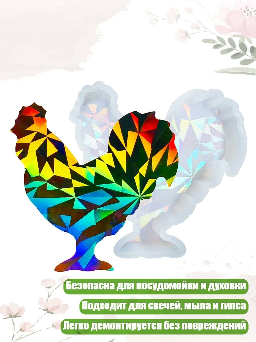 Силиконовая форма «Петух»
