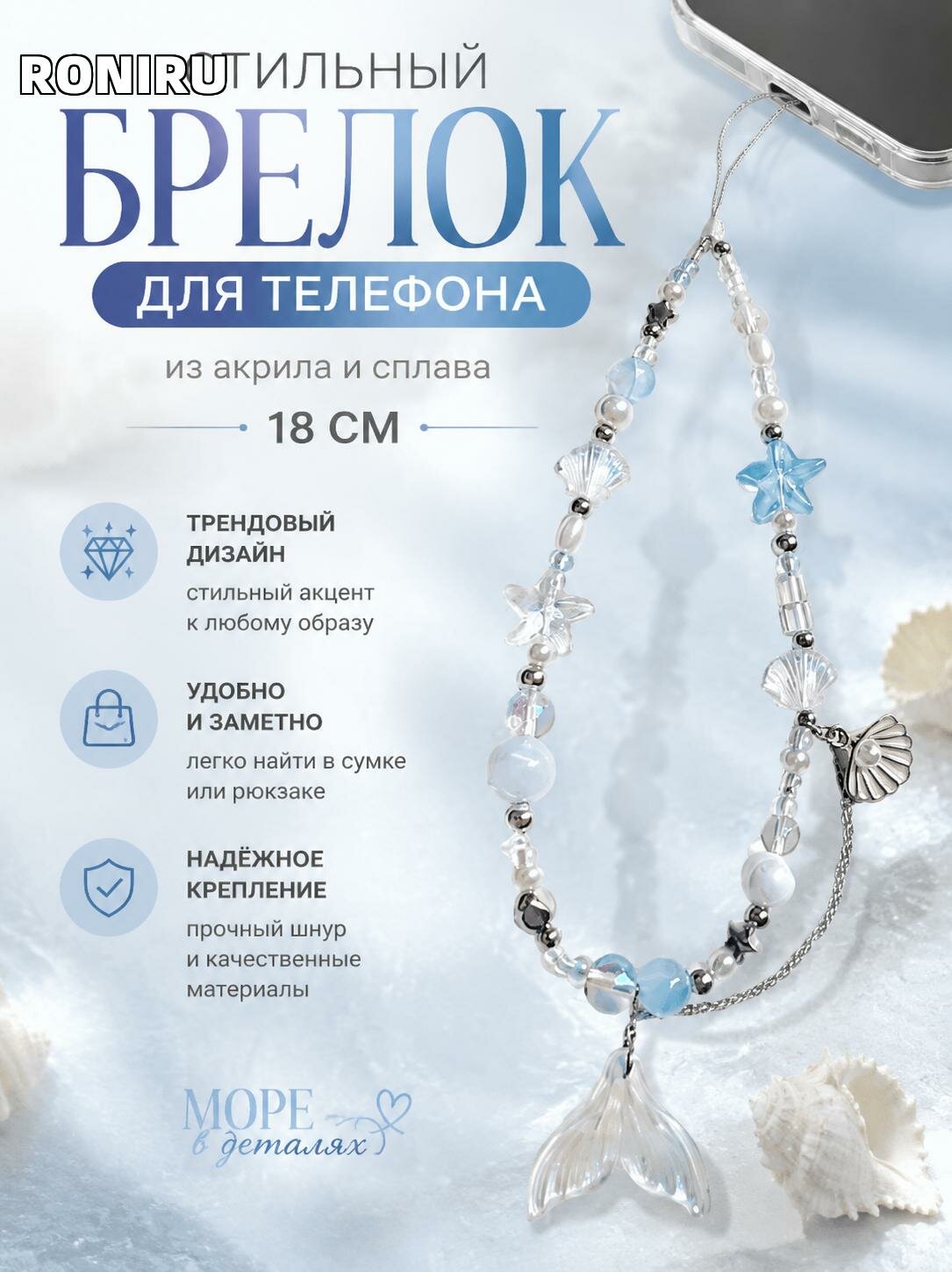 Стильный брелок для телефона из акрила и сплава 18 см — модный аксессуар для смартфона, удобный и заметный в сумке