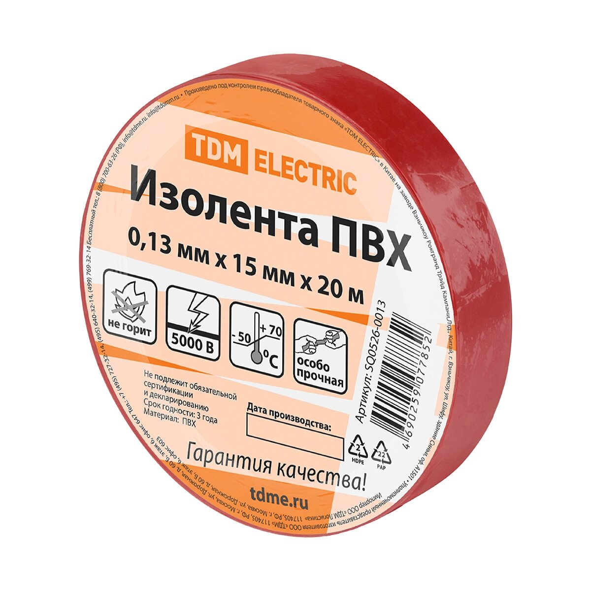 Изолента ПВХ 0,13х15мм красная 20м TDM ELECTRIC {SQ0526-0013} 1 шт