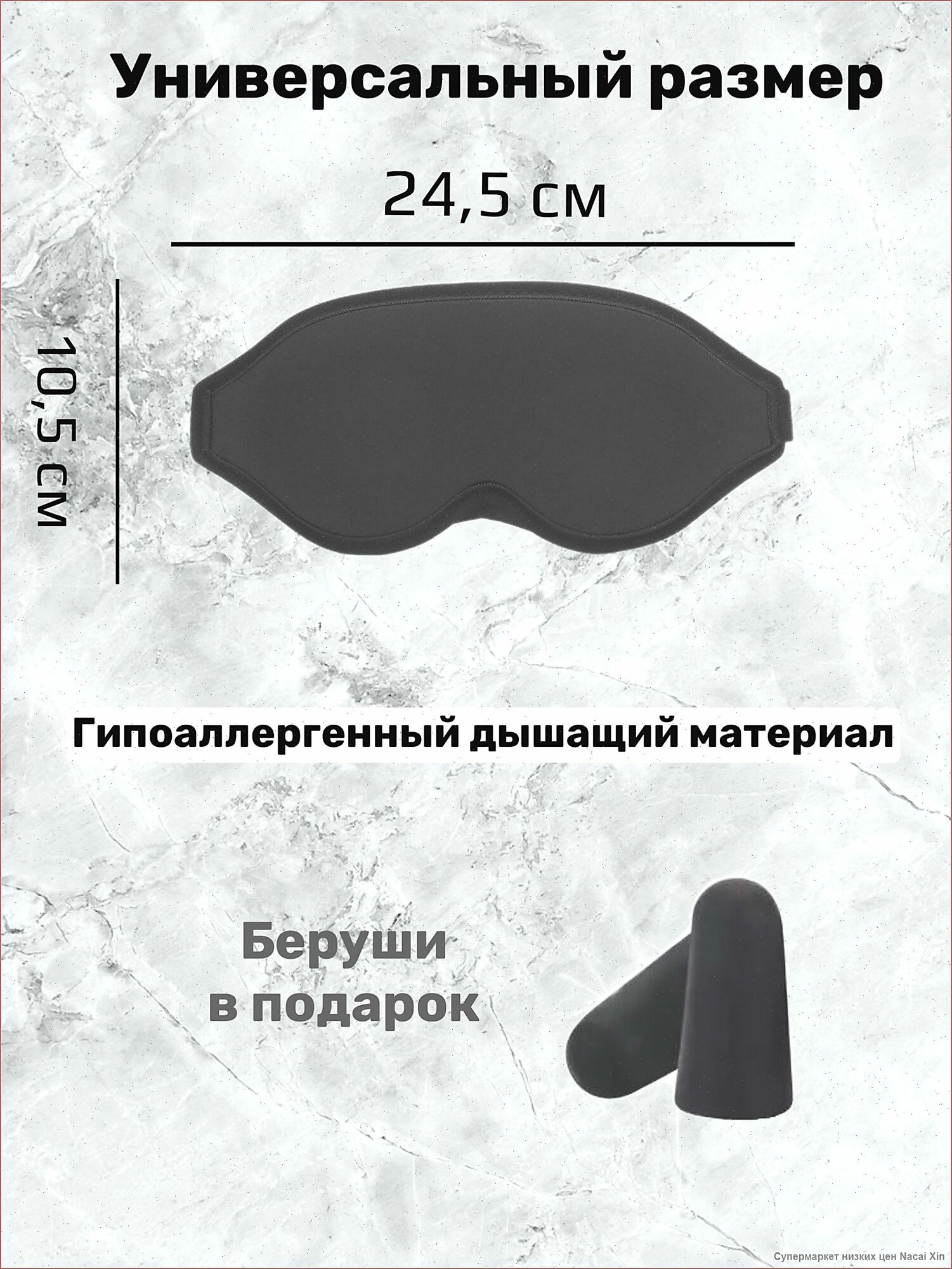 Маска для сна , черный — фото 1