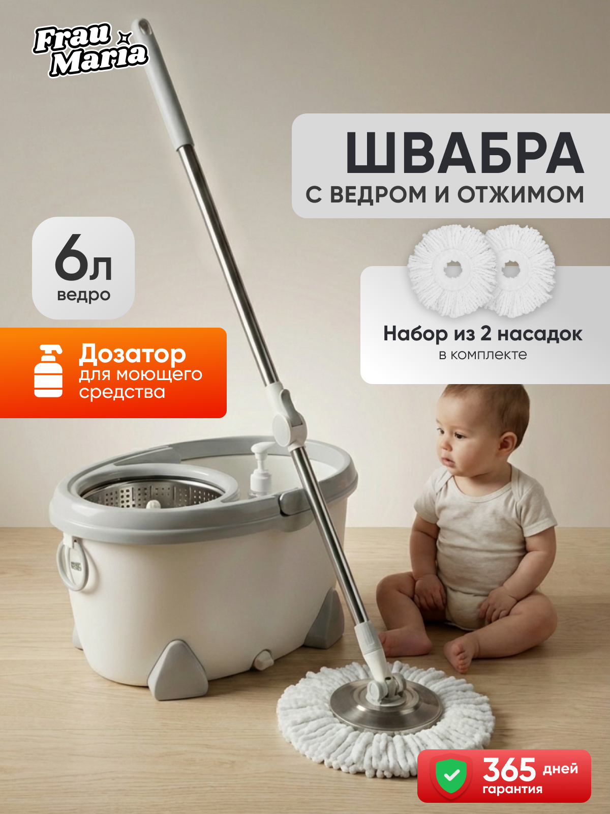 Швабра с отжимом и ведром для мытья полов, Frau Maria, 2 насадки с микрофиброй и дозатор для жидкостей в комплекте