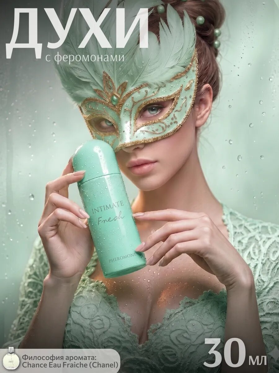 Туалетная вода женская Intimate Fresh с феромонами, 30 мл (по мотивам Chance Eau Fraiche (Chanel)