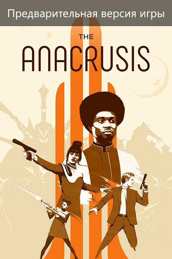 The Anacrusis - Deluxe Edition — ключ активации Xbox / Microsoft Store · PC, Xbox One, Xbox Series X|S · цифровой ключ · любой регион
