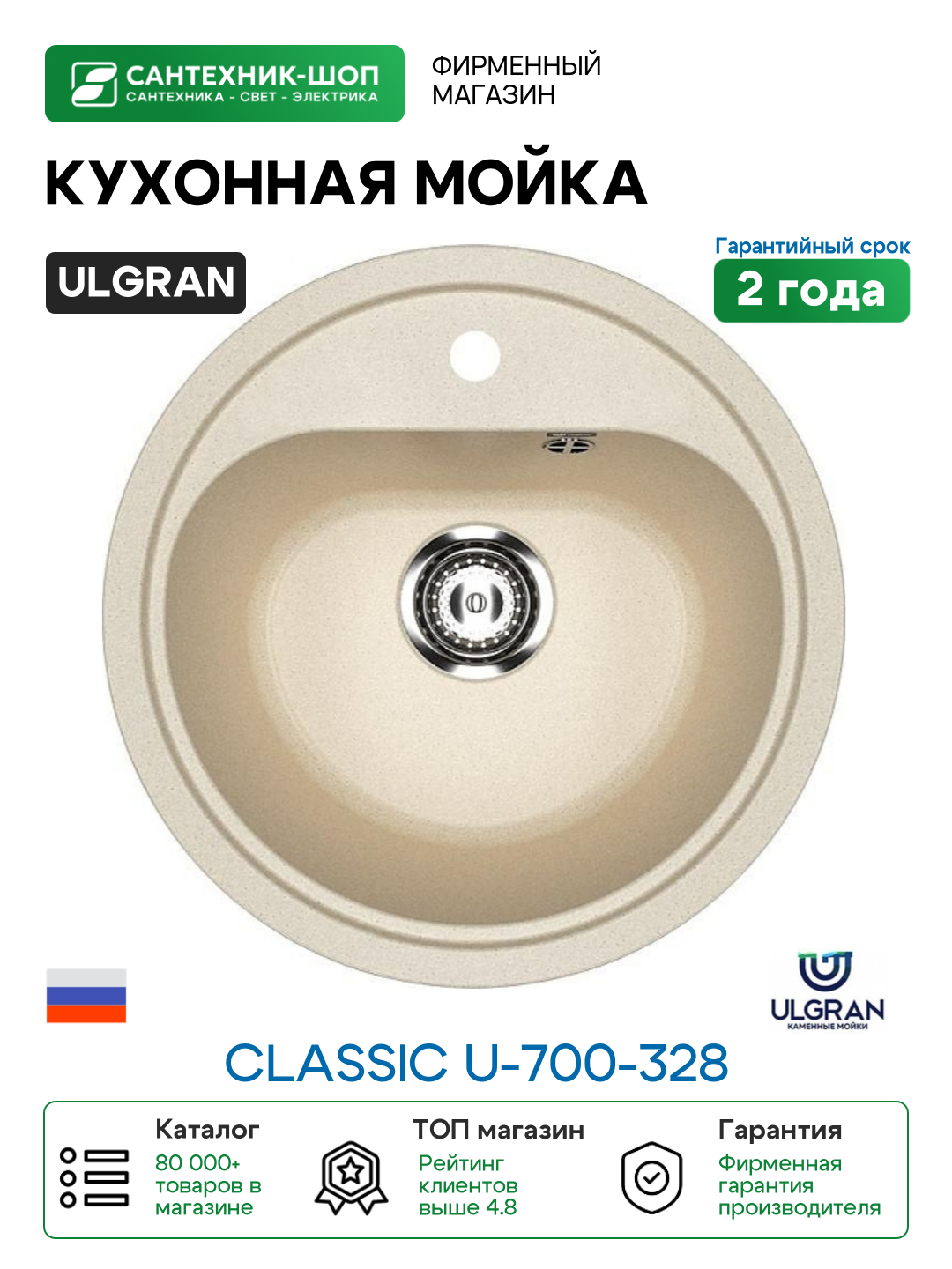 Кухонная мойка Ulgran Classic U-700-328 Бежевая искусственный камень (литьевой мрамор) встраиваемый