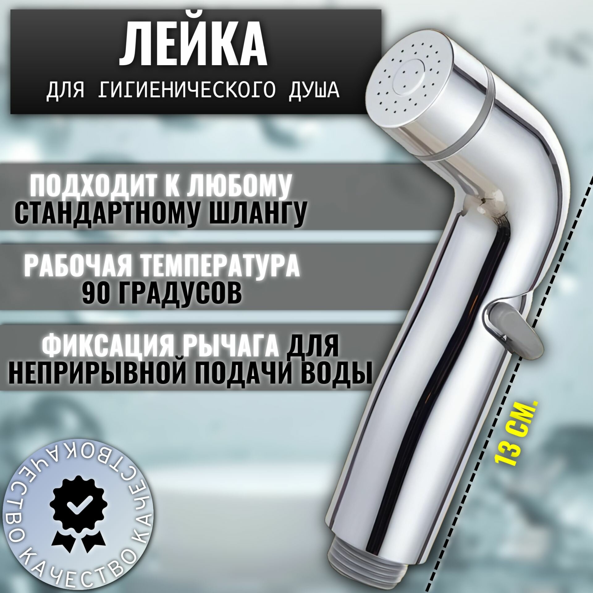 Лейка для гигиенического душа с кнопкой